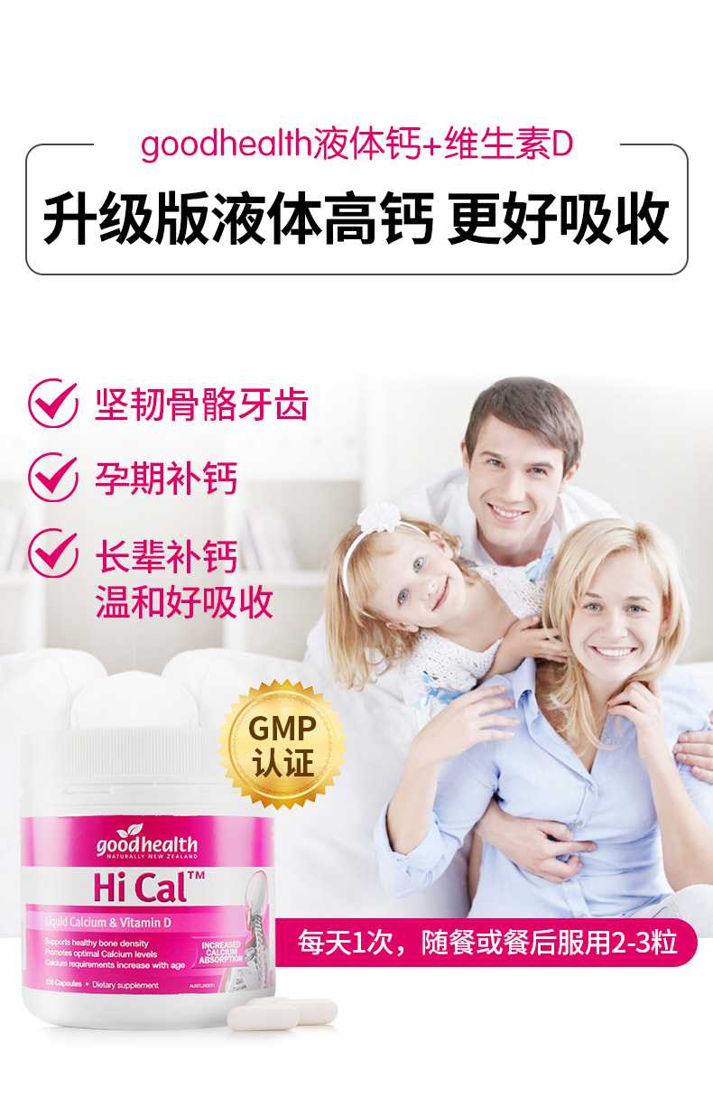 Good Health 好健康 液体钙 150粒,9400569014554,NZ新西兰直邮仓,好健康维生素D液体钙软胶囊150粒儿童孕妇钙片 ...