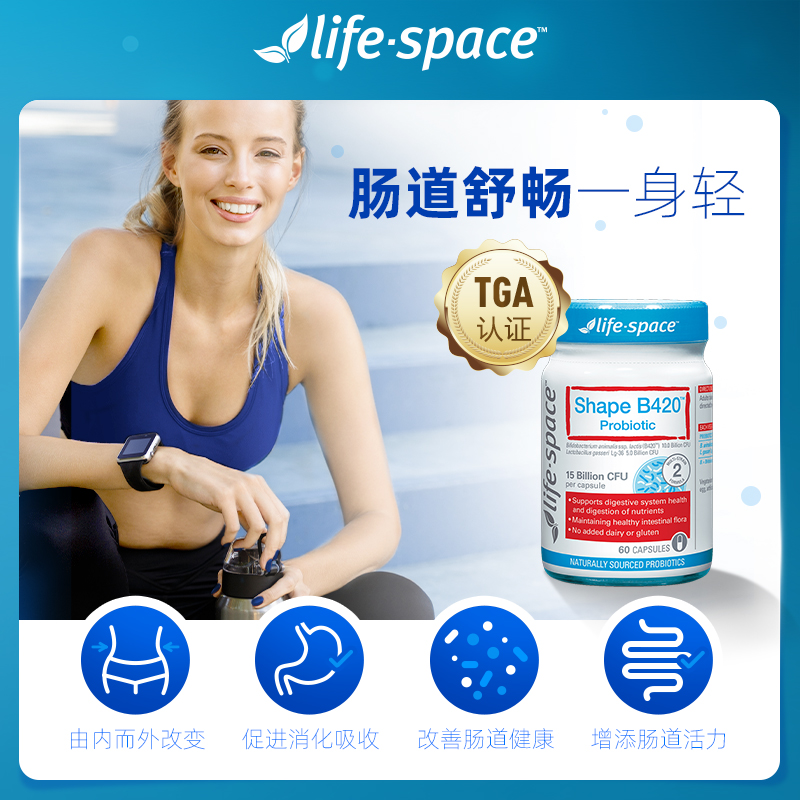LifeSpace 益倍适 塑身B420益生菌成人调理肠胃 60粒,9331927004101,NZ新西兰直邮仓,澳洲life space B420 益生菌女性助消化大人调理肠胃肠道食品养胃,Life