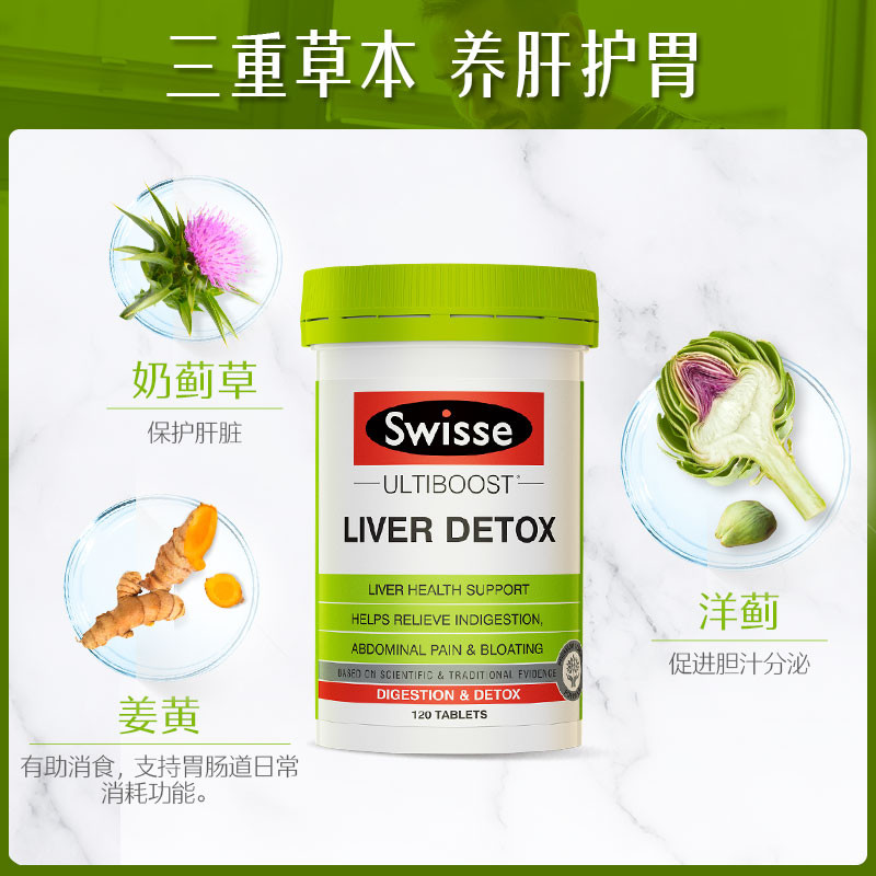 Swisse 护肝片 120片,9311770589994